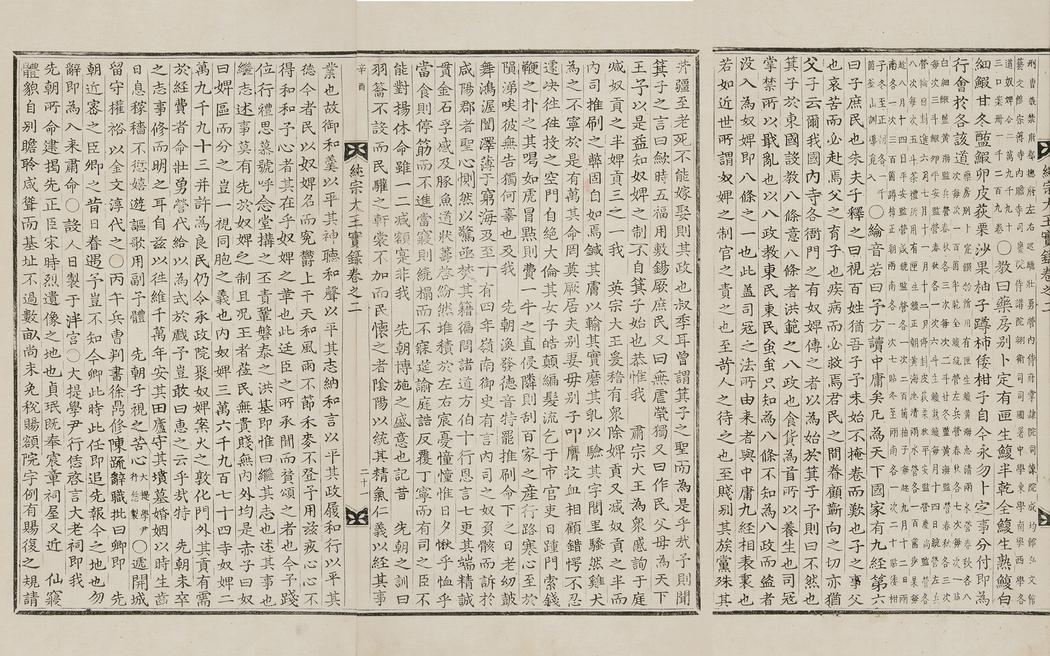 (Translation) 純祖 1年 公奴婢制 革罷 綸音 - 장서각위키